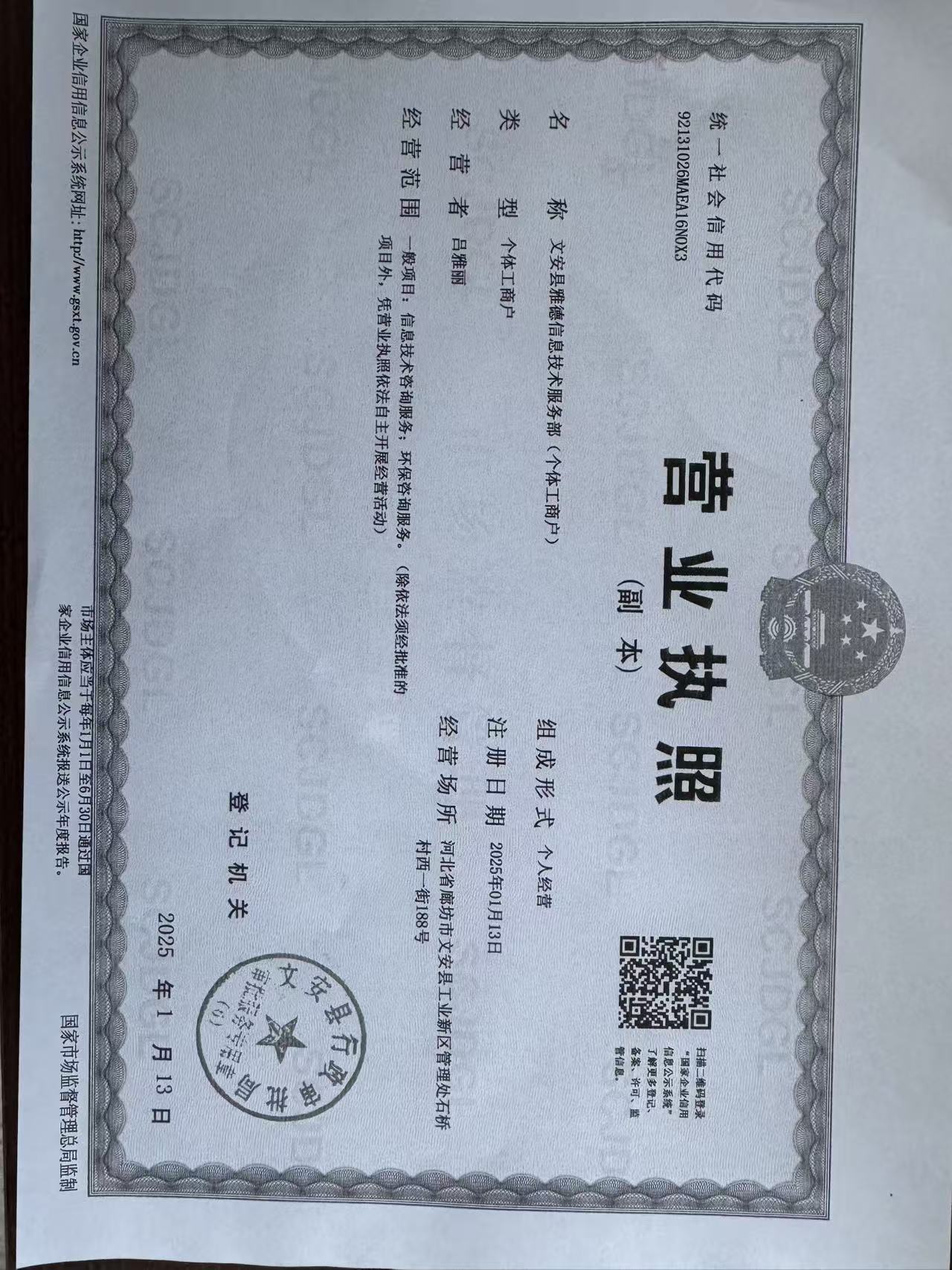 文安县大留镇（文）登字【2025】第471号 - 行政许可 - 文安县行政执法信息公示